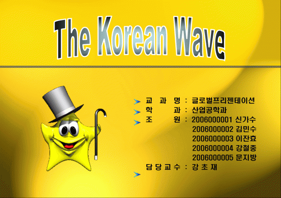 한류열풍(한글)