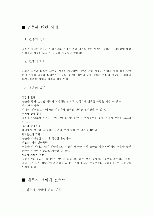 우리의 결혼문화에 대한 이해