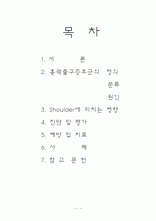 스포츠 상해 및 재활