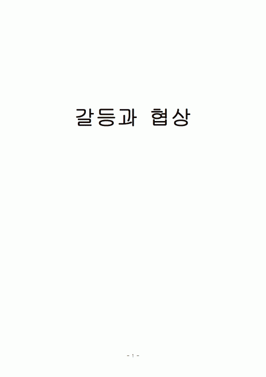 한국의 노사관계 사례(농협, KBS, LG전자, 현대자동차) 및 나아가야 할 방향
