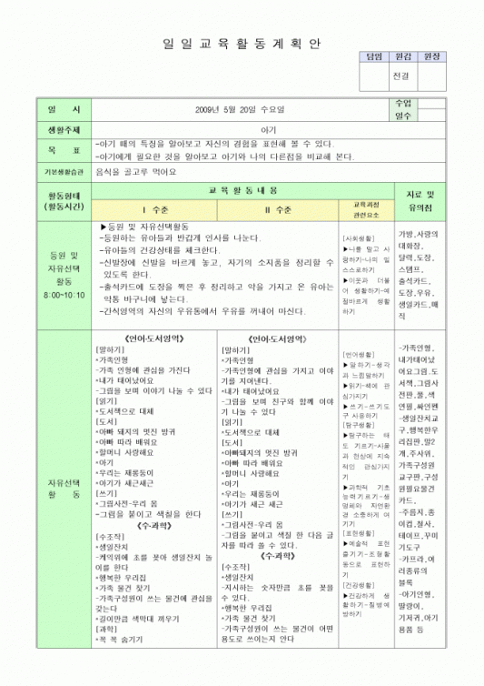 만3세 주제 아기 일일계획안