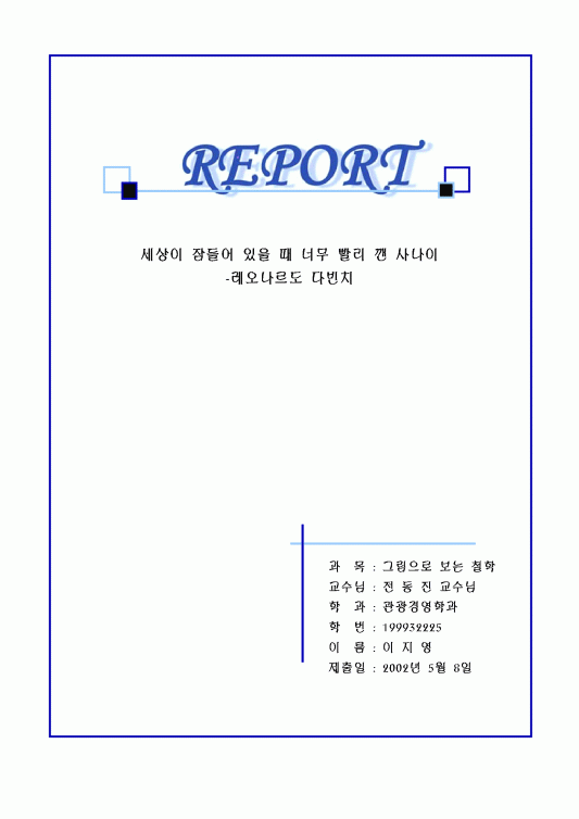 미술가-레오나르도 다빈치