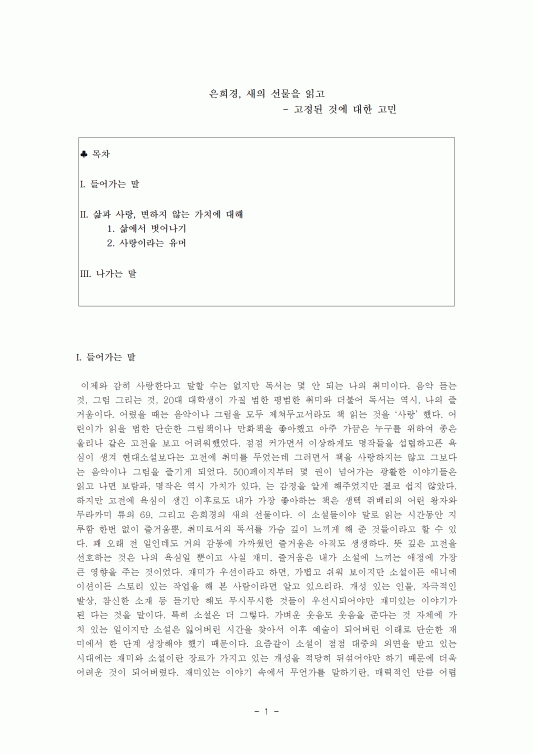 은희경) 새의 선물