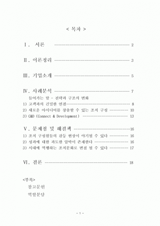 프록터 앤드 갬블(Procter & Gamble)
