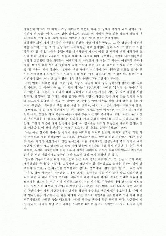 유럽문화 이야기 를 읽고