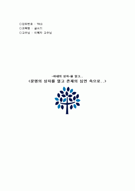 [독후감/서평/요약] 아내의 상자를 읽고