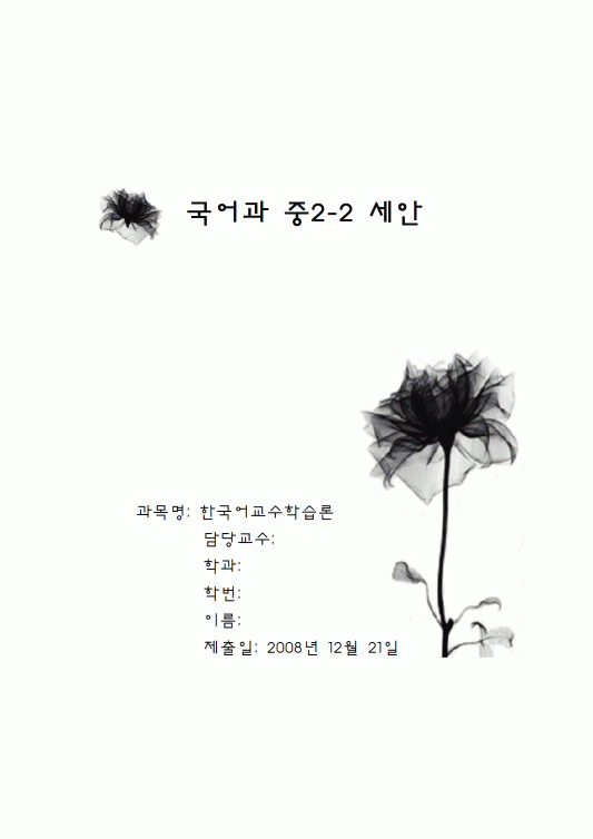 국어과 중2-2 세안