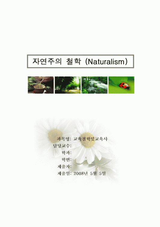 자연주의 철학