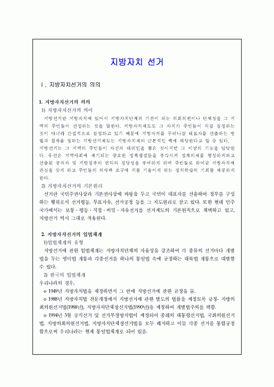 지방자치 선거