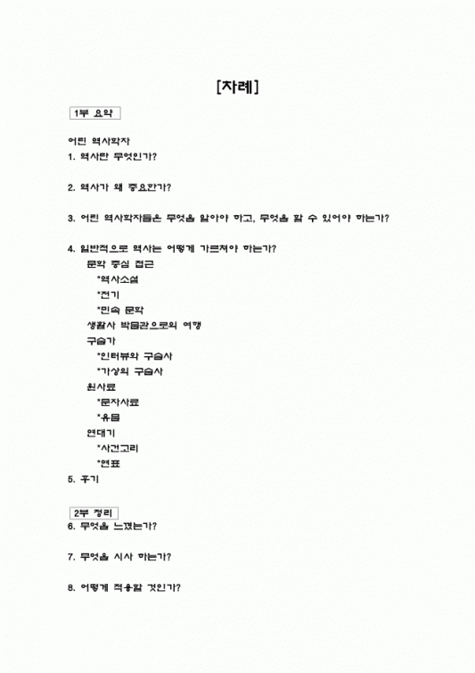 꼬마 역사학자