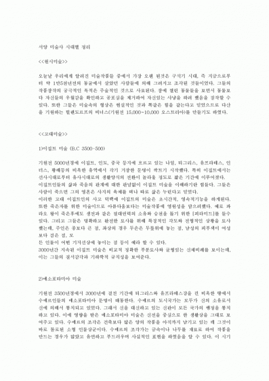 서양 미술사 시대별 정리