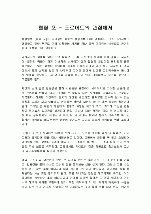 프로이트의 관점에서 본 할람포