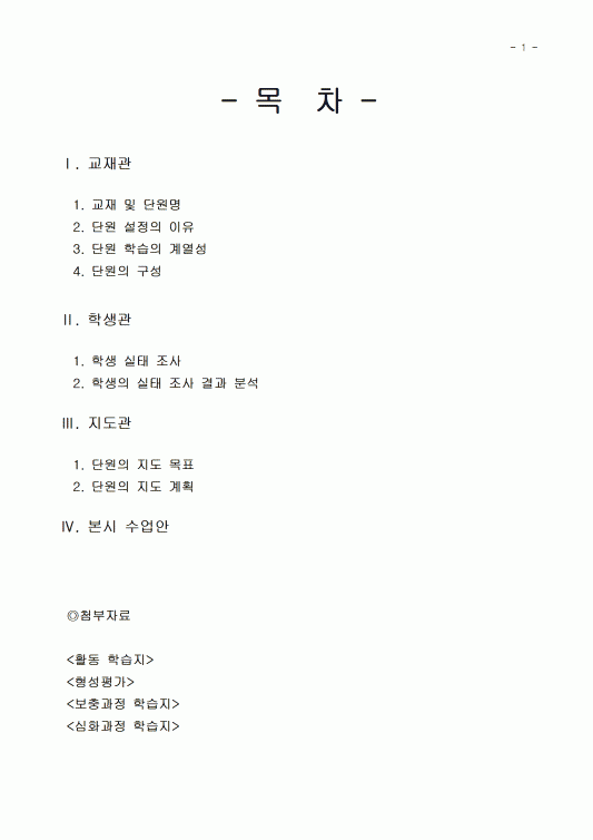 일반사회 연구수업 지도안(시장가격의 결정)