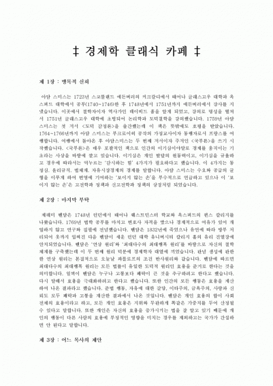 경제학 관련서적 독후감 레포트 [경제학클래식 카페]