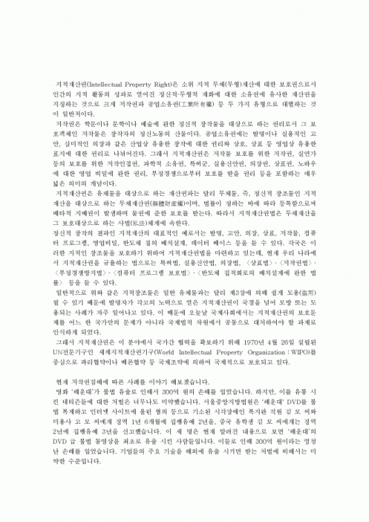 지적재산권과 정보공유운동