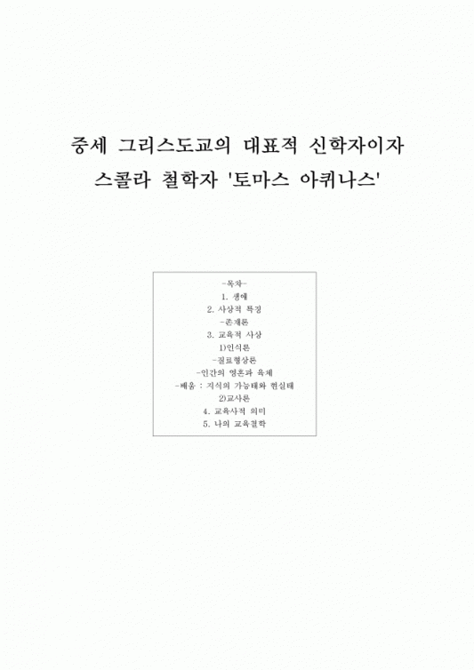 토마스아퀴나스