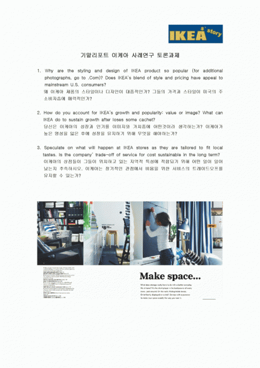 이케아 전략 레포트 자료