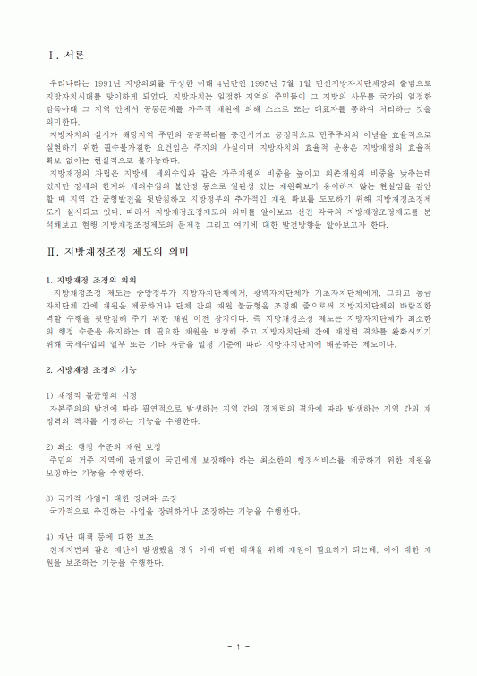 지방제정조정제도