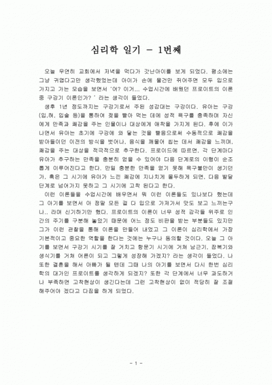 심리학 관점에서 쓴 일기