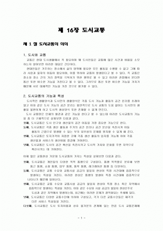 도시교통문제