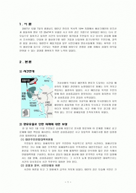 태안기름유출사고 갈등관리