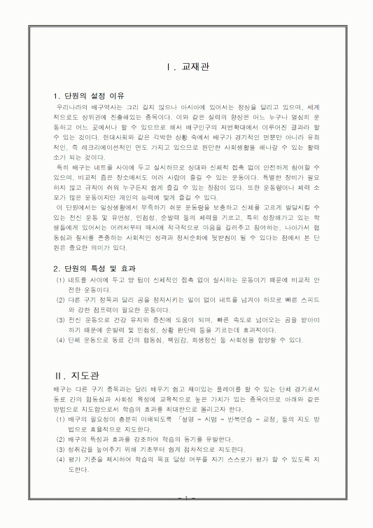 배구수업지도안