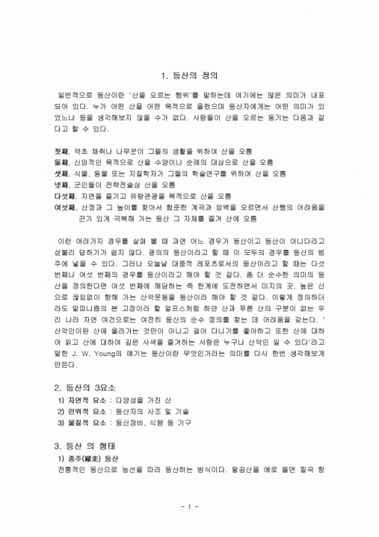 야영훈련 레포트 자료