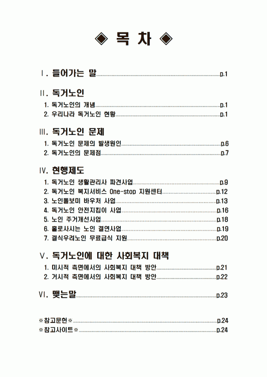 독거노인실태조사