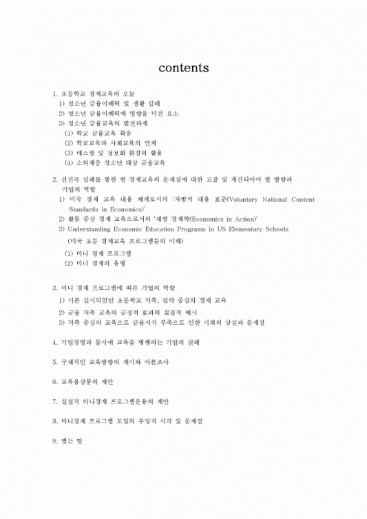 유년, 청년기 공교육기관 경제교육과 이를 통한 고객 유치 및 잠재적인 고객 유치