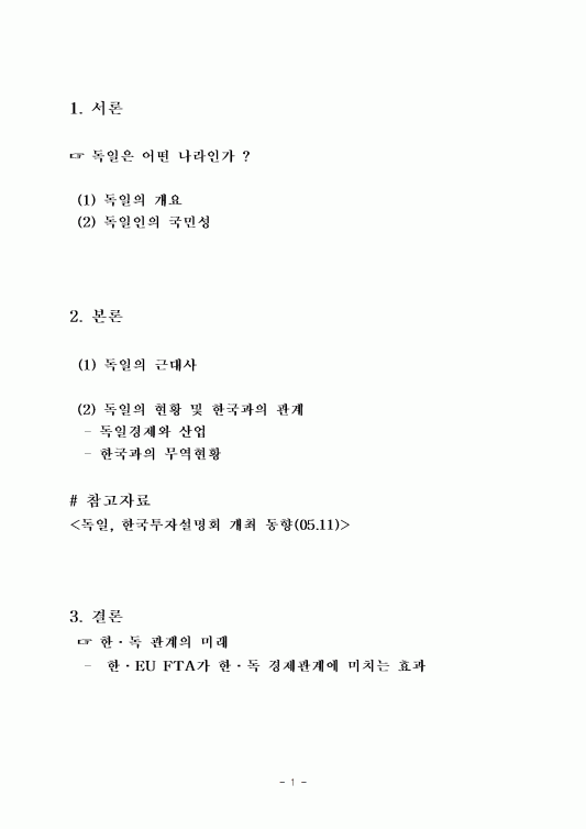 한국과 독일 무역역사