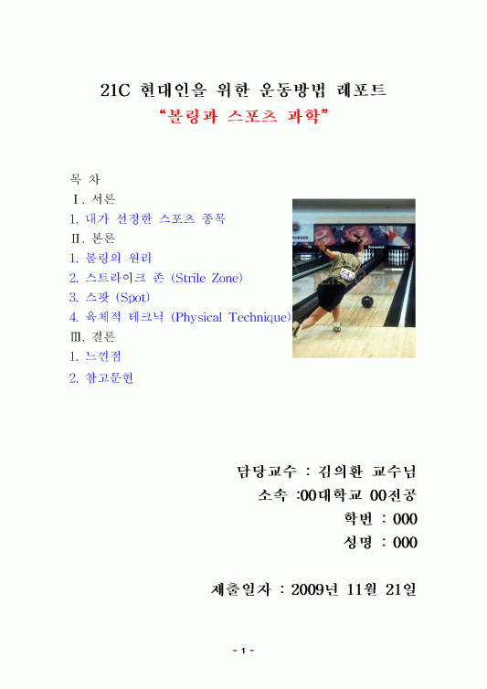 21c 현대인을 위한 운동방법 리포트