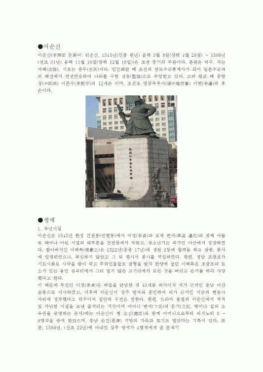 충무공 이순신에 관한 단상
