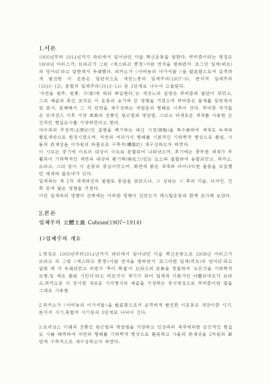 입체주의 (Cubism)건축