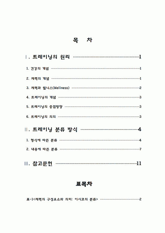 트레이닝 분류 방법