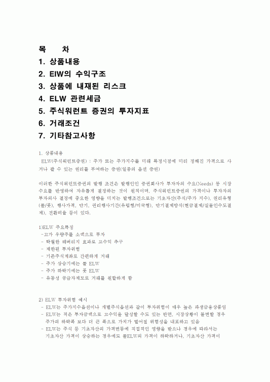 elw란 무엇인가?