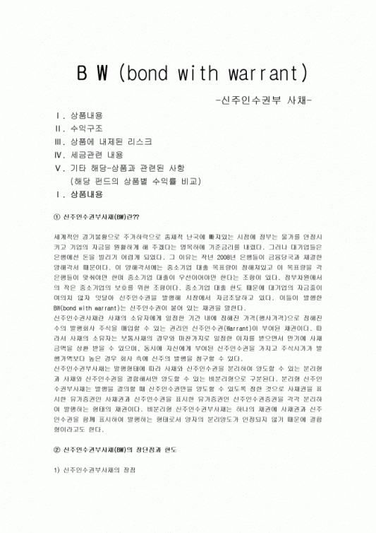 bw란 무엇인가