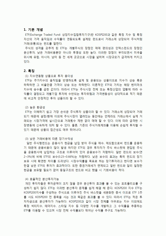 etf란 무엇인가