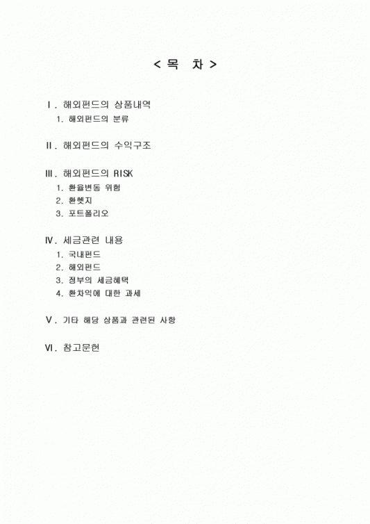 해외펀드란 무엇인가