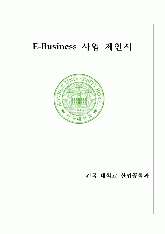 온라인 게임과 오프라인 상의 수산업체와의 연계에 의한 비즈니스 모델