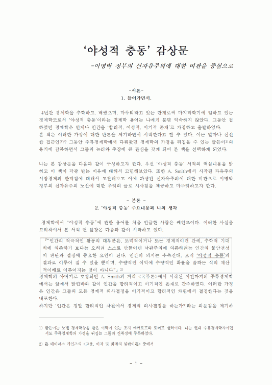 야성적충동 감상문