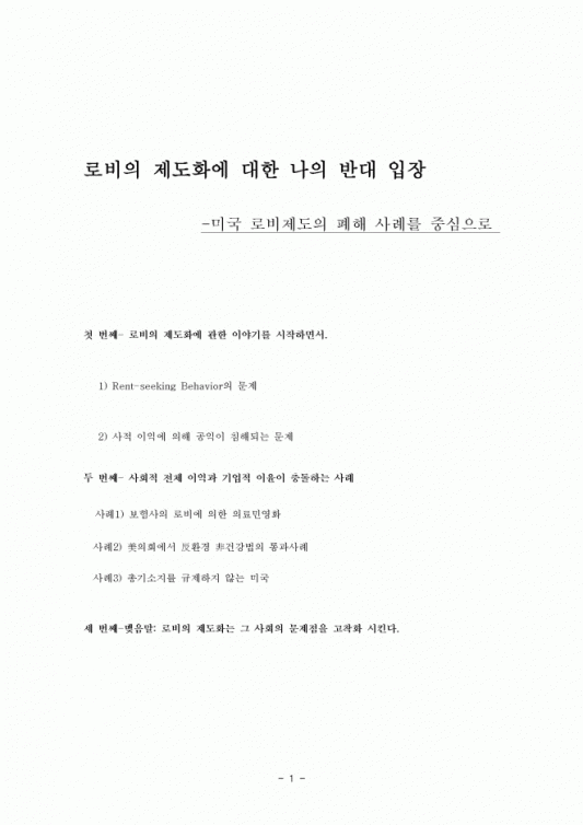 로비의 제도화 독후감