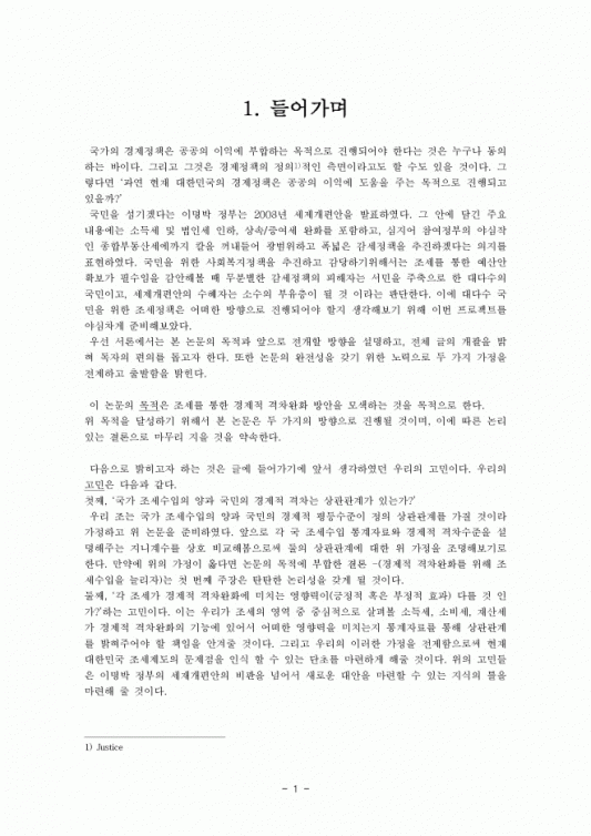 이명박 정부의 경제정책