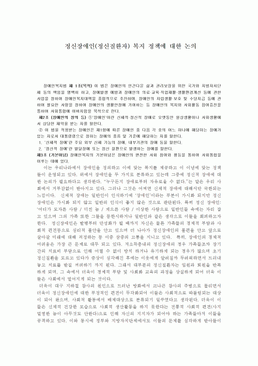 장애인 복지 정책에 대한 논의