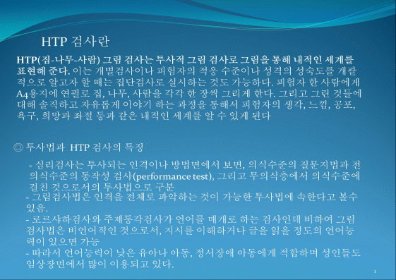 htp검사 분석 법