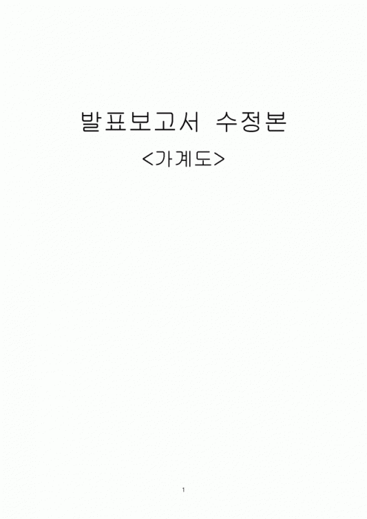가계도 작성법과 실제 가계도 작성하기.