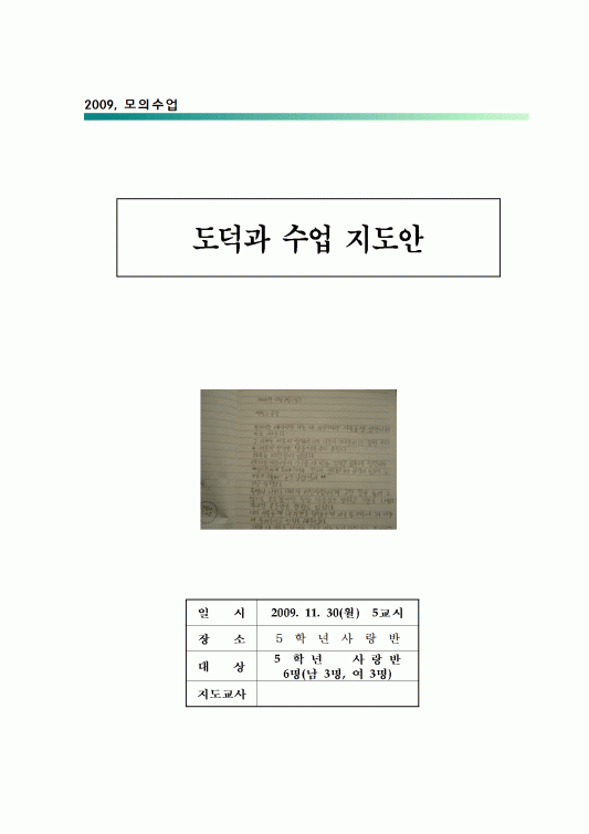 초등학교 5학년 서로존중하는 태도 세안