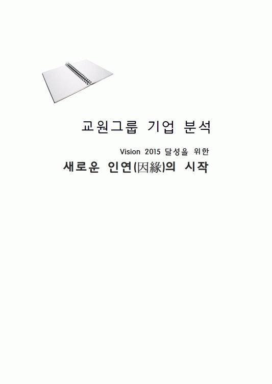 교원그룹 기업 분석