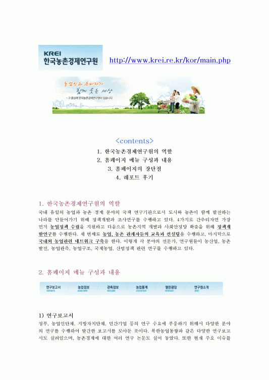 한국농촌경제연구원에대해서