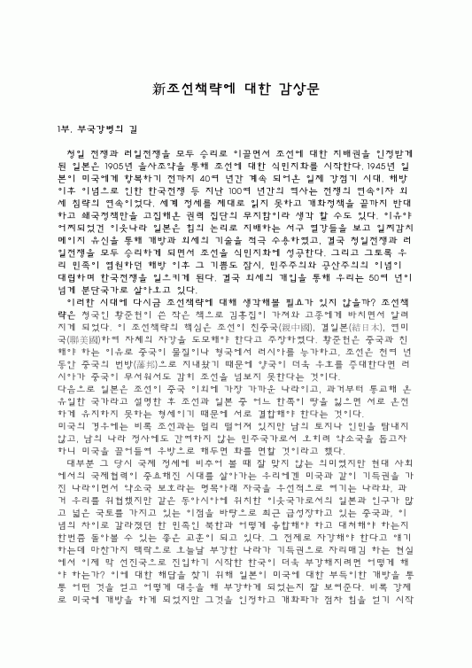 新조선책략(MBC제작 동영상)감상문
