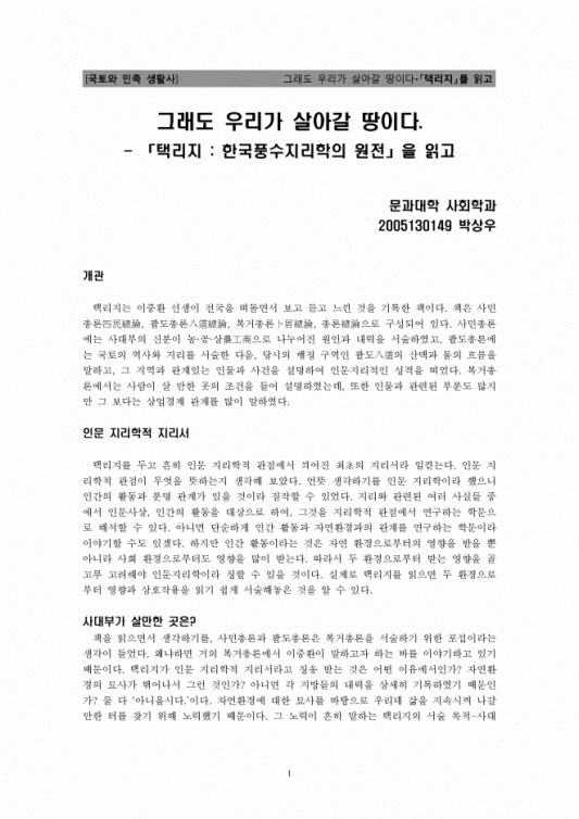 택리지를 읽고